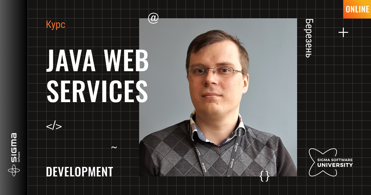 Java Web Services Training Course - Sigma Software University