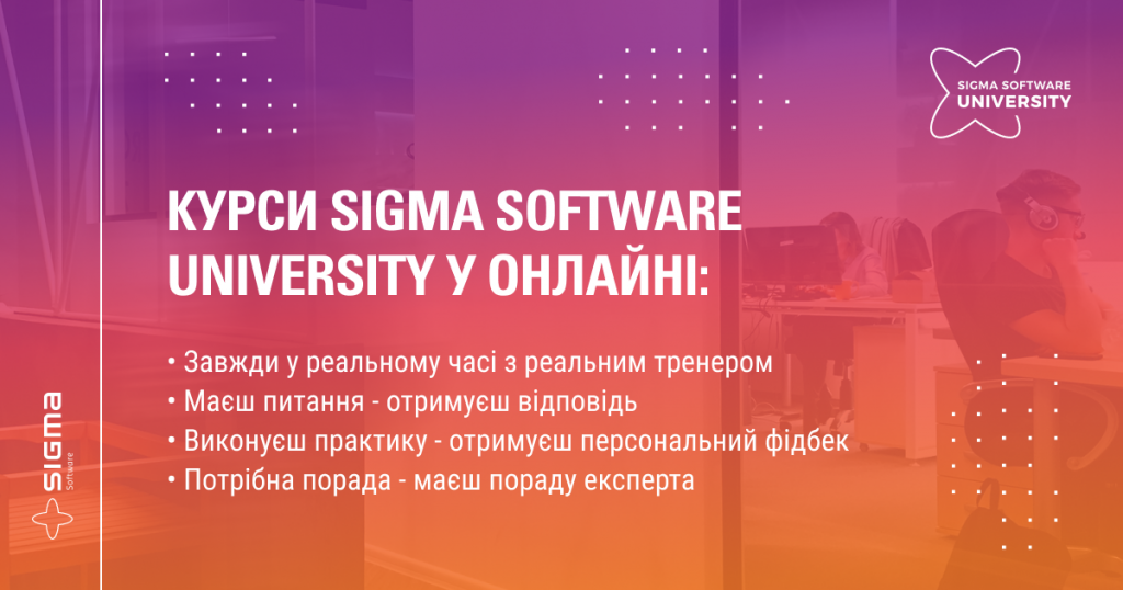 SIGMA SOFTWARE UNIVERSITY У 2020 - Sigma Software University