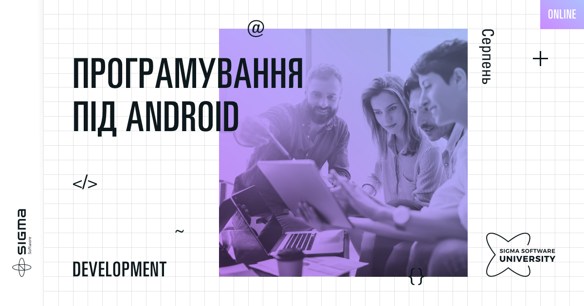 Курси Android розробки онлайн в Києві