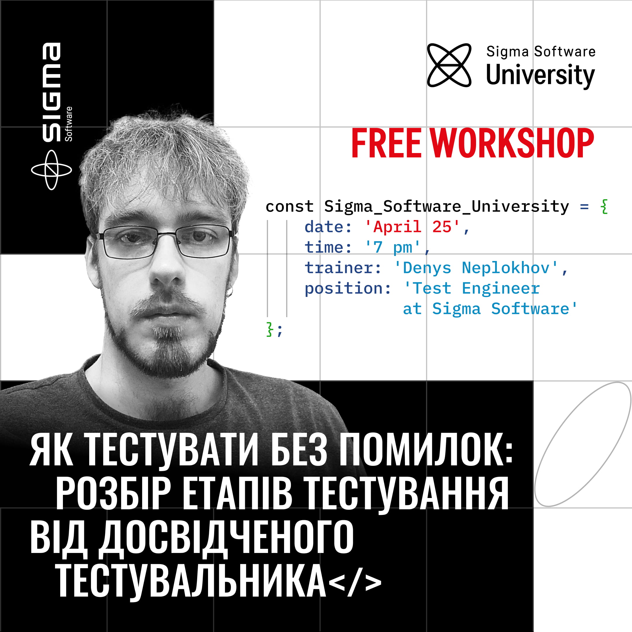 ЯК ТЕСТУВАТИ БЕЗ ПОМИЛОК: РОЗБІР ЕТАПІВ ТЕСТУВАННЯ ВІД ДОСВІДЧЕНОГО ТЕСТУВАЛЬНИКА - Sigma ...