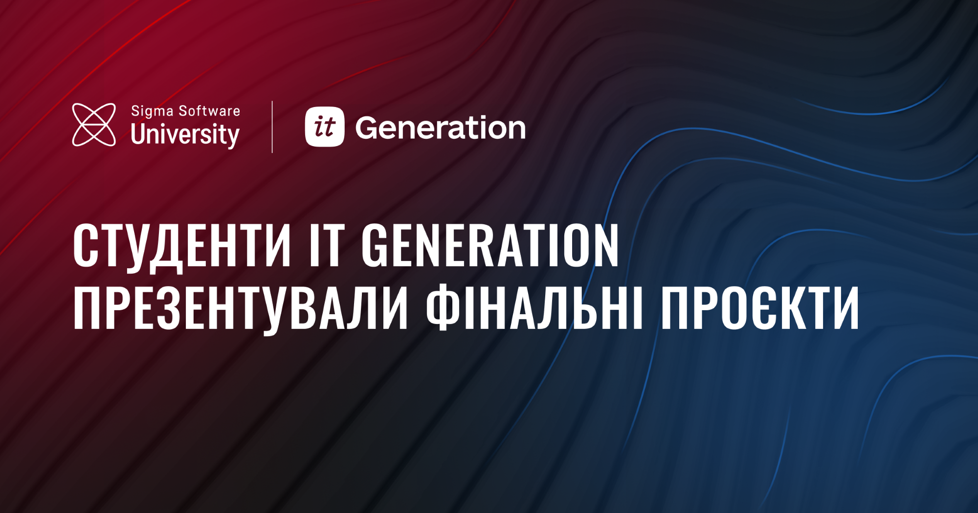 Студенти IT Generation презентували практичні роботи представникам МІНЦИФРИ та Львівського IT ...