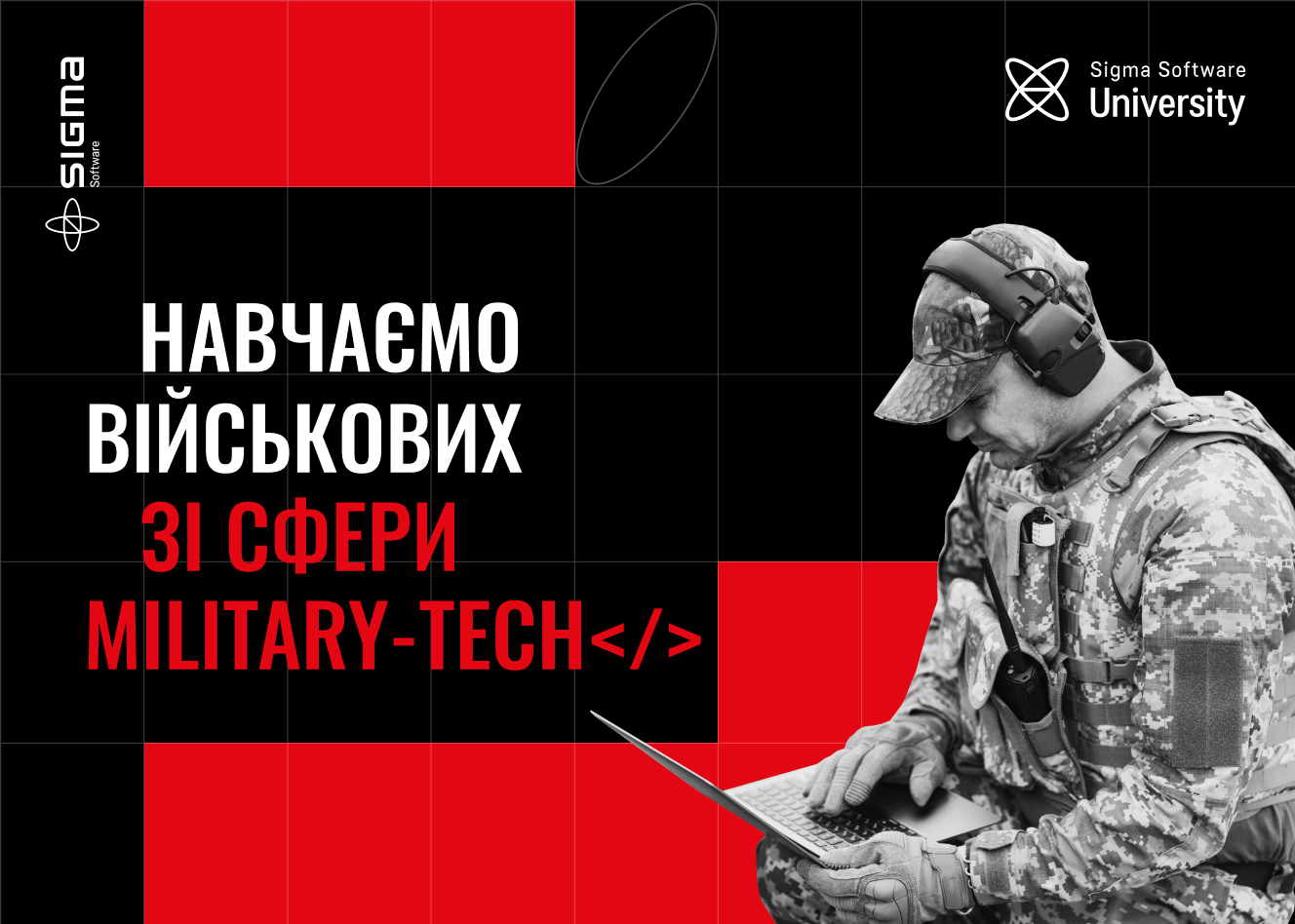 Наближаємо перемогу безкоштовно навчаючи військових зі сфери military ...