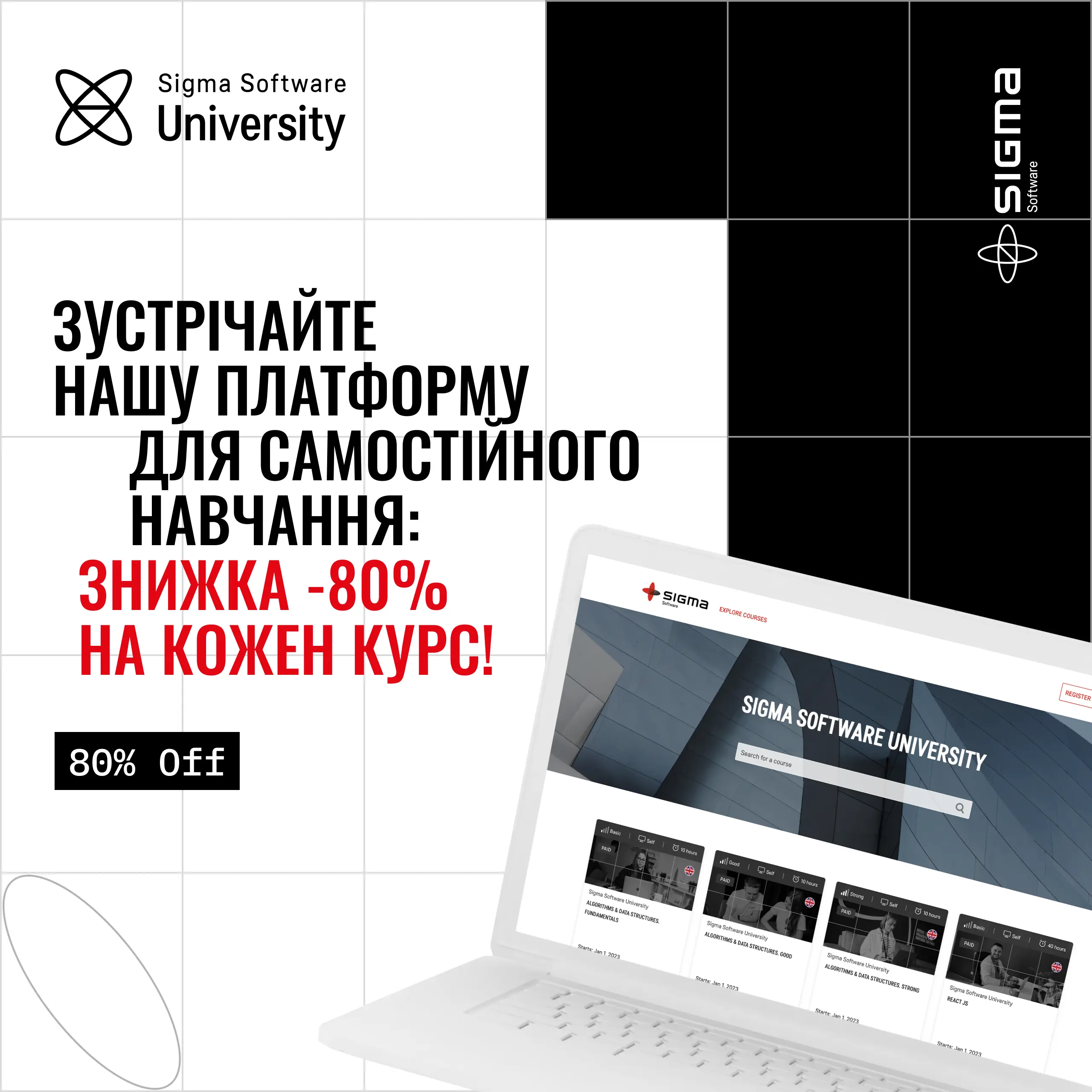 Sigma Software University запустив нову платформу self-paced курсів, яка змінить уявлення про ...